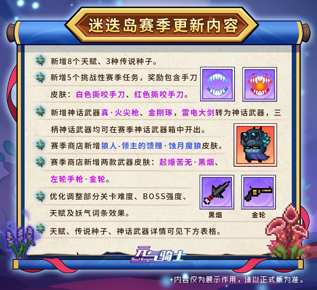 【更新预告01】枪手二技能上线!迷迭岛赛季、特性活动迎来更新! 元气骑士综合讨论 Taptap 元气骑士论坛